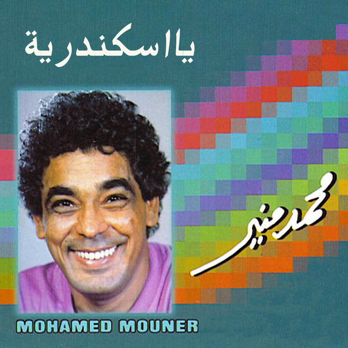 Discography | Mohamed Mounir